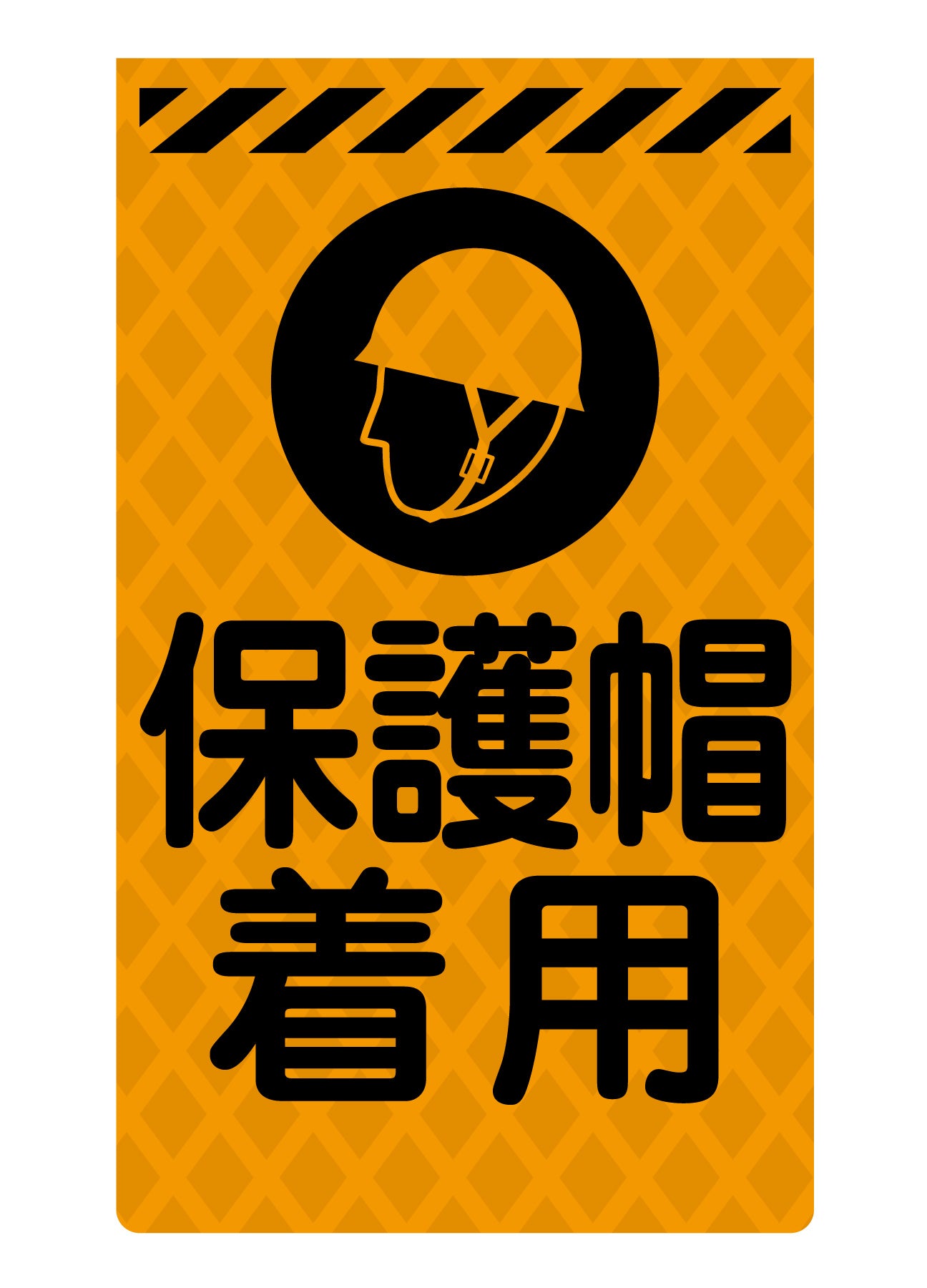 ニューコーンサイン蛍光オレンジ O－72 保護帽着用 – GREEN CROSS-select 工事現場の安全対策用品なら