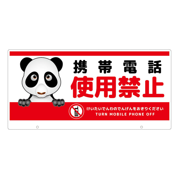 TALKUN用表示板 パンダ TKDP－6 トークン用 – GREEN CROSS-select 工事現場の安全対策用品なら