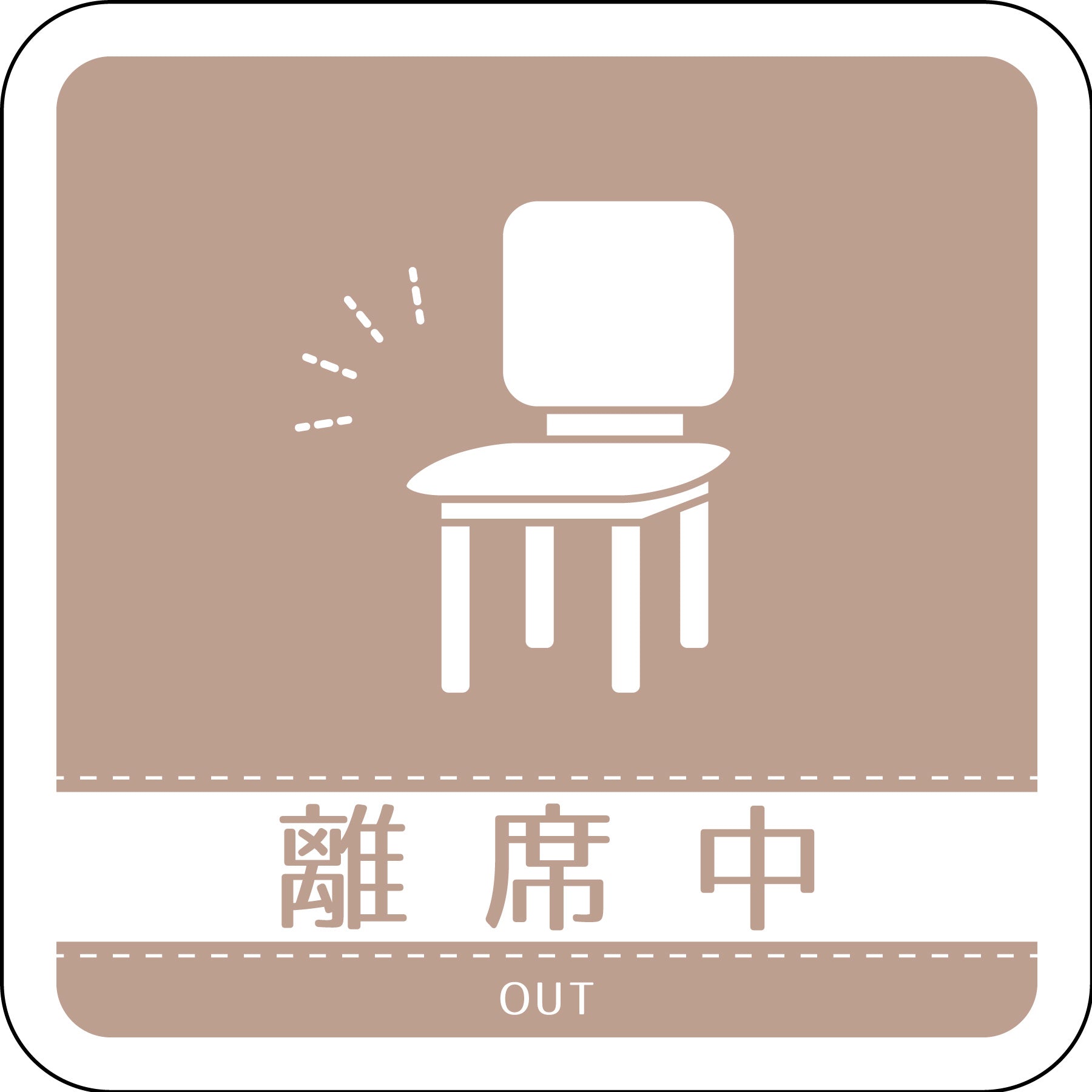 ドアノブサインマグネット離席中 DNS_09M – GREEN CROSS-select 工事現場の安全対策用品なら