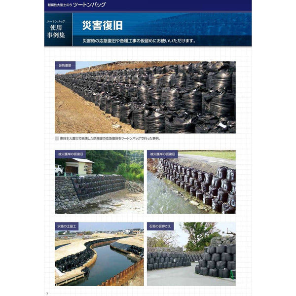 新基準適合 耐候性大型土のう ツートンバッグ 3年対応 5袋セット BOS－20N－3PF – GREEN CROSS-select 工事現場の安全対策用品なら